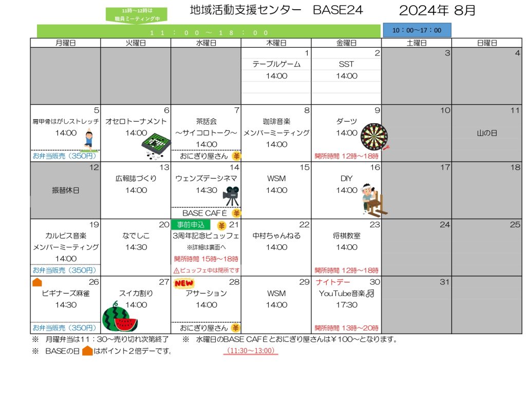 地域活動支援センターBASE24 8月号 | ノースアクト | 精神科特化型訪問看護ステーション